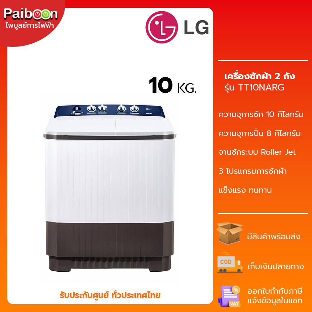 LG เครื่องซักผ้า 2 ถัง 10 KG รุ่น TT10NARG / เครื่องซักผ้า 10 KG รับ ...