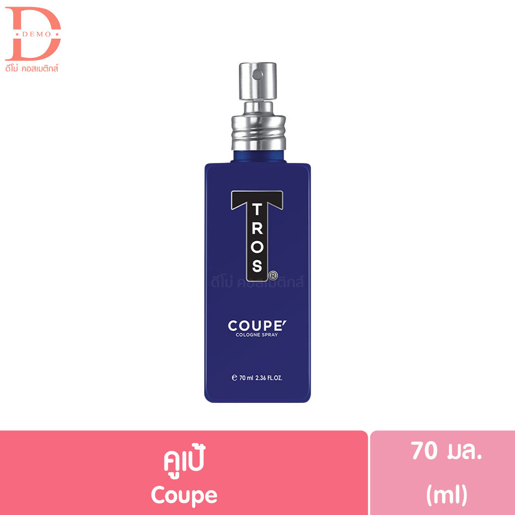 (พร้อมส่งทุกสี) ทรอส โคโลญจน์สเปรย์ คูเป้/ฟูเอล 70มล. TROS Cologne ...