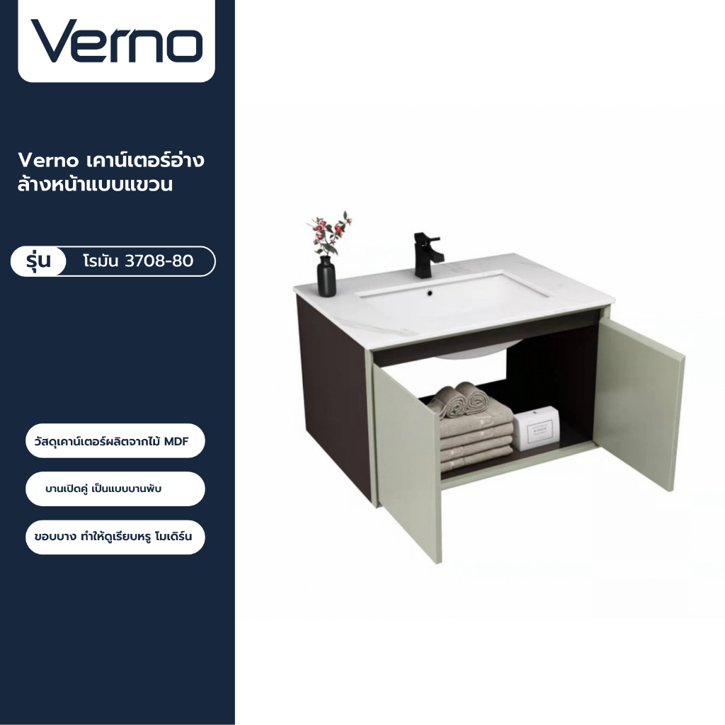 VERNO Official Shop-Verno เคาน์เตอร์อ่างล้างหน้าแบบแขวน ขนาด 81x53x52CM รุ่น โรมัน ***ของแท้รับ ...