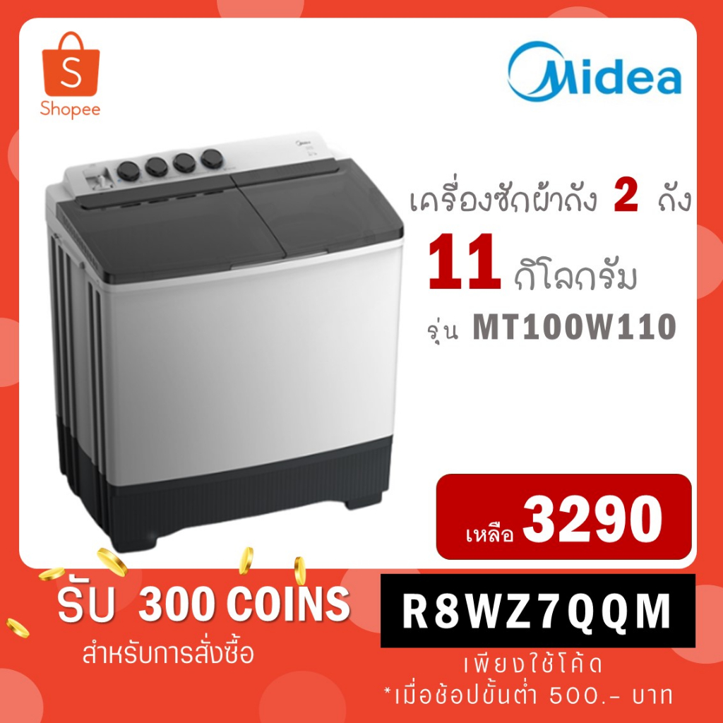 MIDEA เครื่องซักผ้าสองถัง 11 KG. รุ่น MT100W110 - สีขาว | Shopee Thailand