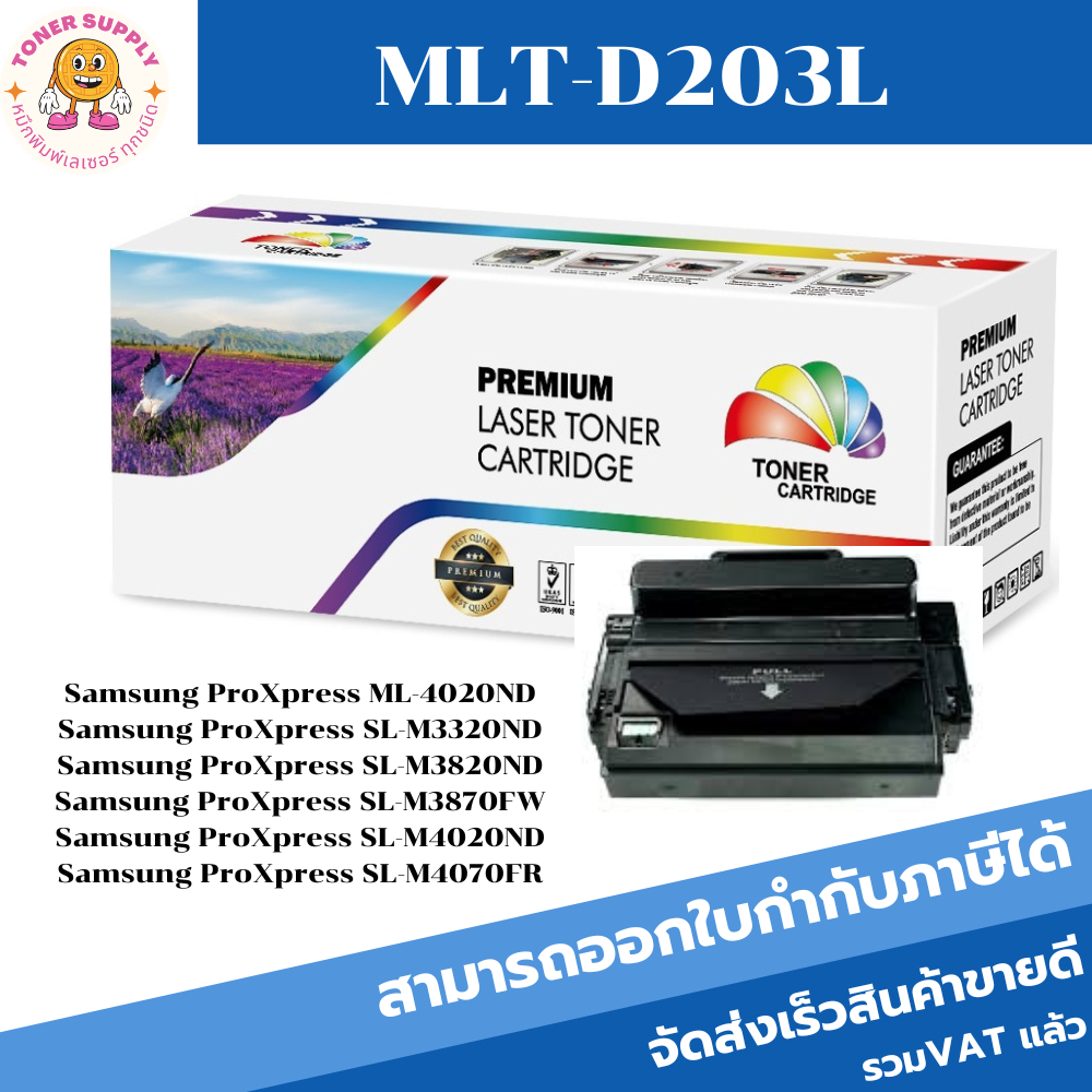 ตลับหมึกโทนเนอร์เทียบเท่า Samsung MLT-D203L(ราคาพิเศษ) FOR Samsung ProXpress ML-4020ND/M3320ND ...