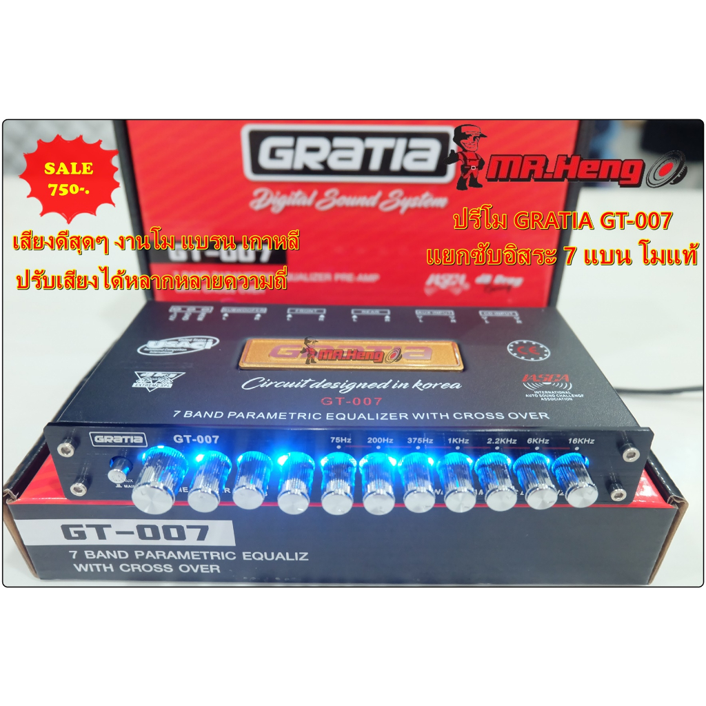 ปรีรถยนต์ ปรีแอมป์ ปรีโมรุ่นท๊อป 7แบน GRATIA GT-007 รุ่นทอป แยกซับ โมแท้เปลี่ยนอะไหล่งานแบรนชั้น ...