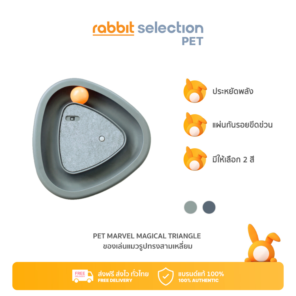 [สินค้าลดราคา] Rabbit Selection Pet Marvel Magical Triangle เพ็ท มาเวล ของเล่นแมวรูปทรง ...