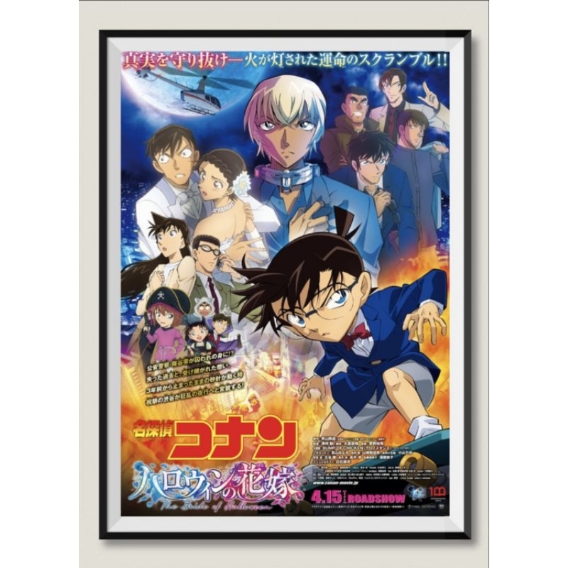 โปสเตอร์หนัง ติดผนัง Detective Conan: The Bride of Halloween (2022 ...
