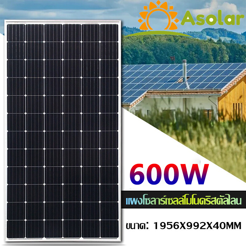 600W แผงโซล่าเซลล์ แผงพลังงานแสงอาทิตย์ แผงคุณภาพ ราคาถูก แผงโซล่าเซลล์ ...