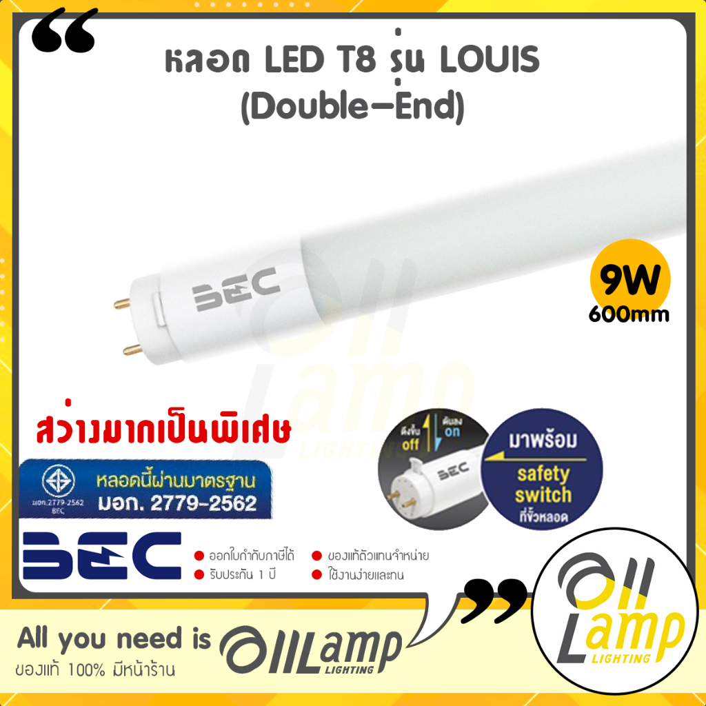 BEC หลอดไฟ LED T8 LOUIS 9W ขนาด 600mm. ขั้ว G13 สว่างมาก แสง 6500k/4000k/3000k | Shopee Thailand