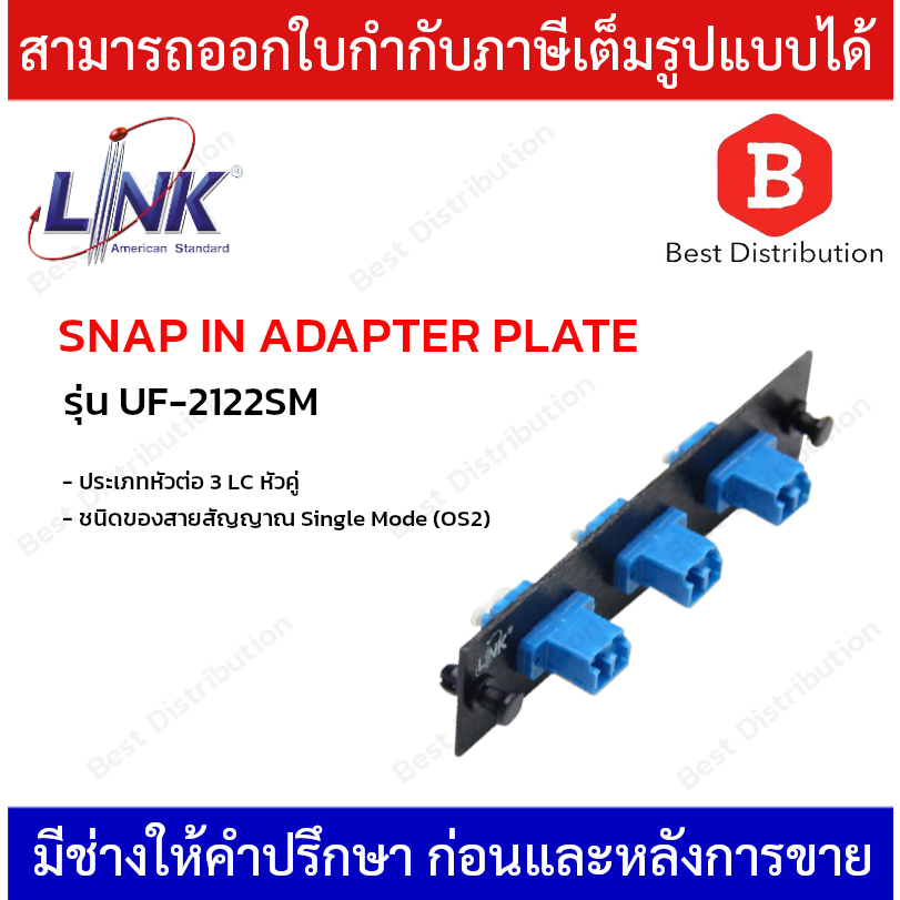LINK แผง SNAP-IN ไฟเบอร์ออฟติก DUPLEX SNAP-IN ADAPTER PLATE รุ่น UF ...