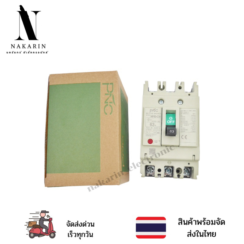 เบรกเกอร์ NF63-CW/3P 32A,40A,50A,63A มียี่ห้อPNC ,ยี่ห้อBF,ยี่ห้อZTนะคะพร้อมส่งทุกตัว | Shopee ...