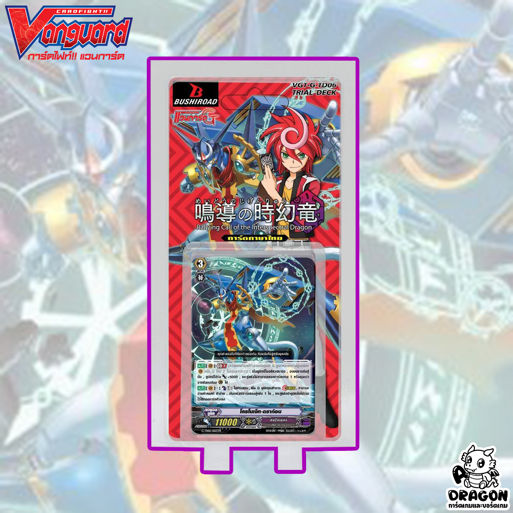 [แวนการ์ด] G-TD06 Rallying Call of the Interspectral Dragon เกียร์โครนิเคิล พร้อมเล่น | Shopee ...