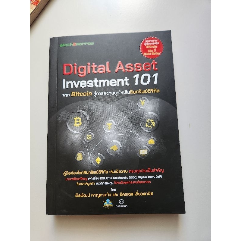 Digital Asset Investment 101 จาก Bitcoin สู่การลงทุนยุคใหม่ในสินทรัพย์ดิจิทัล | Shopee Thailand