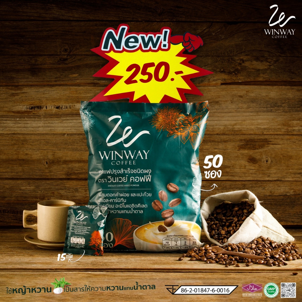 Winway Coffee วินเวย์ คอฟฟี่ กาแฟเพือสุขภาพ 1 ถุง มี 50 ซอง | Shopee Thailand