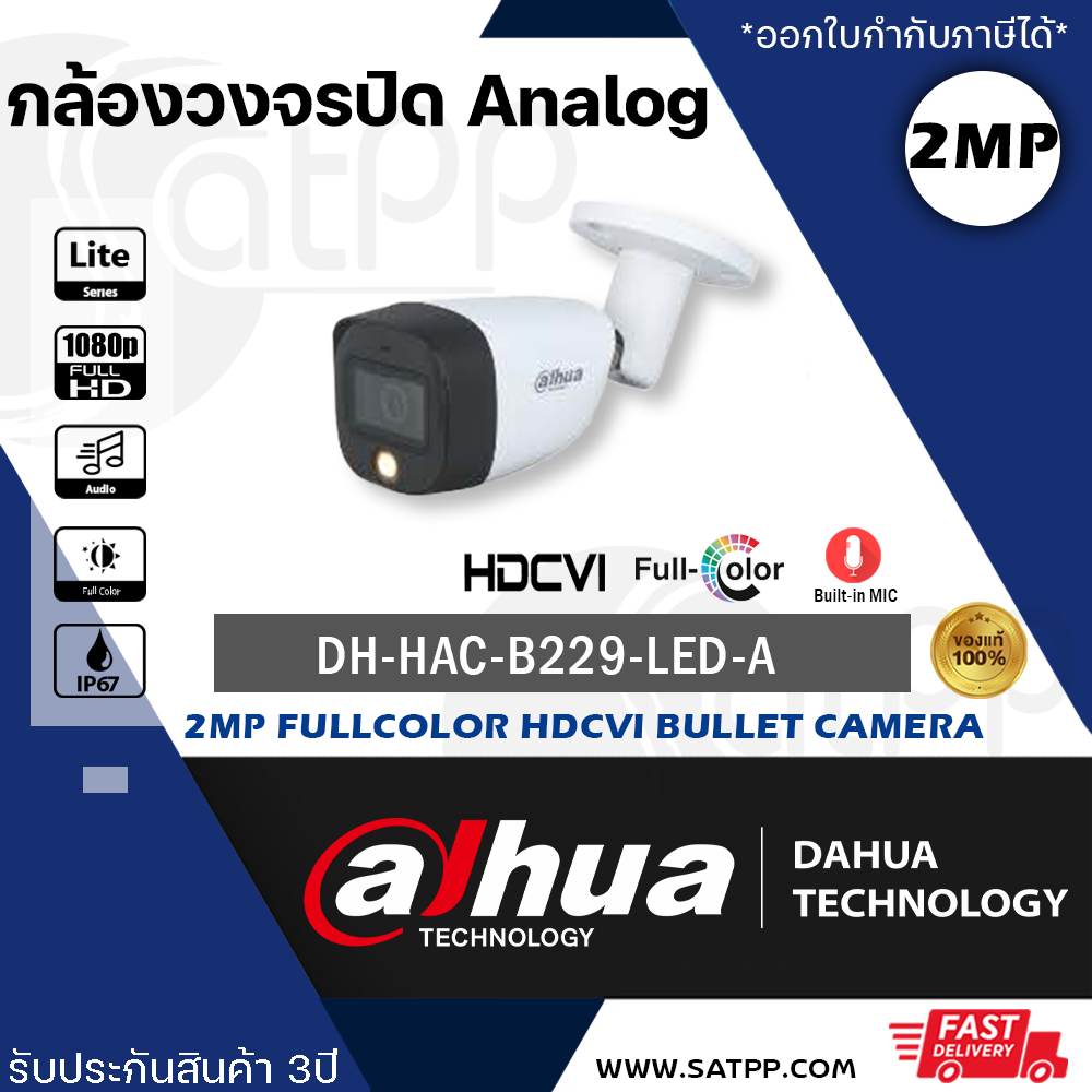 [ใหม่ล่าสุด] DH-HAC-B229-LED-A Dahua กล้องAnalog 2MP ระบบAnalog ภาพสี24 ...