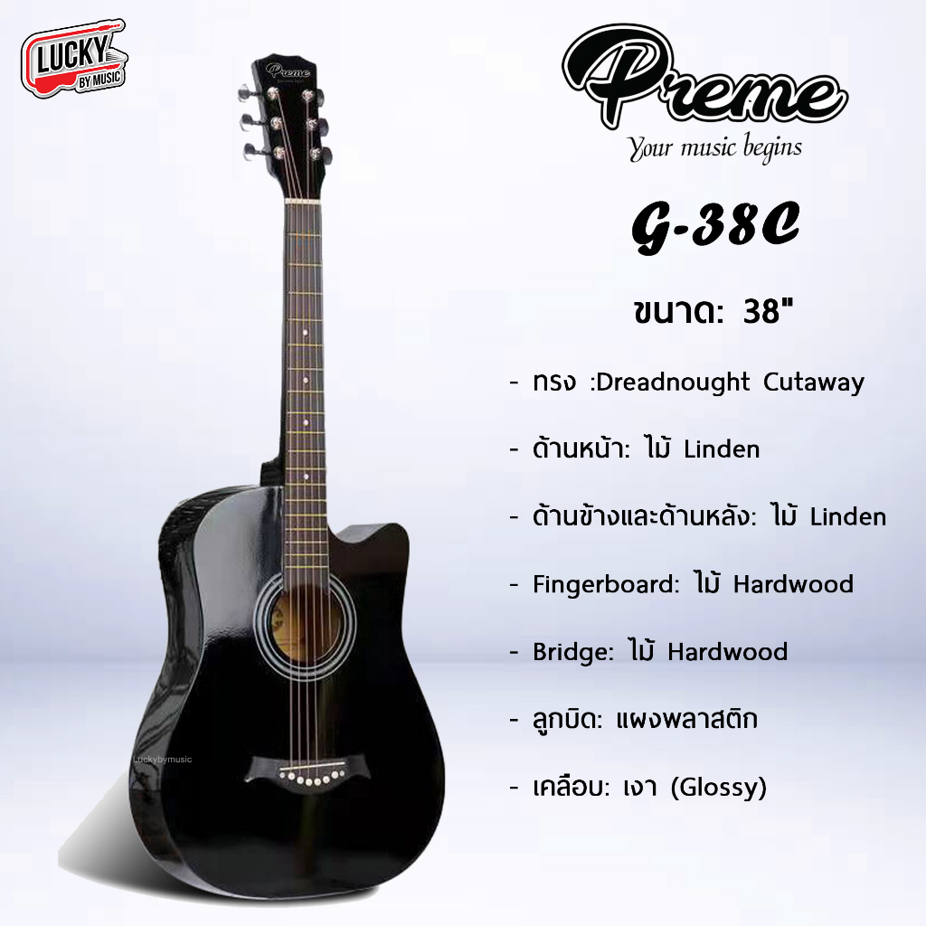 [รีวิวเสียง🎥] กีต้าร์โปร่ง 38 นิ้ว Preme G38C สีดำ กีตาร์ 38 นิ้ว ทรงคอ ...