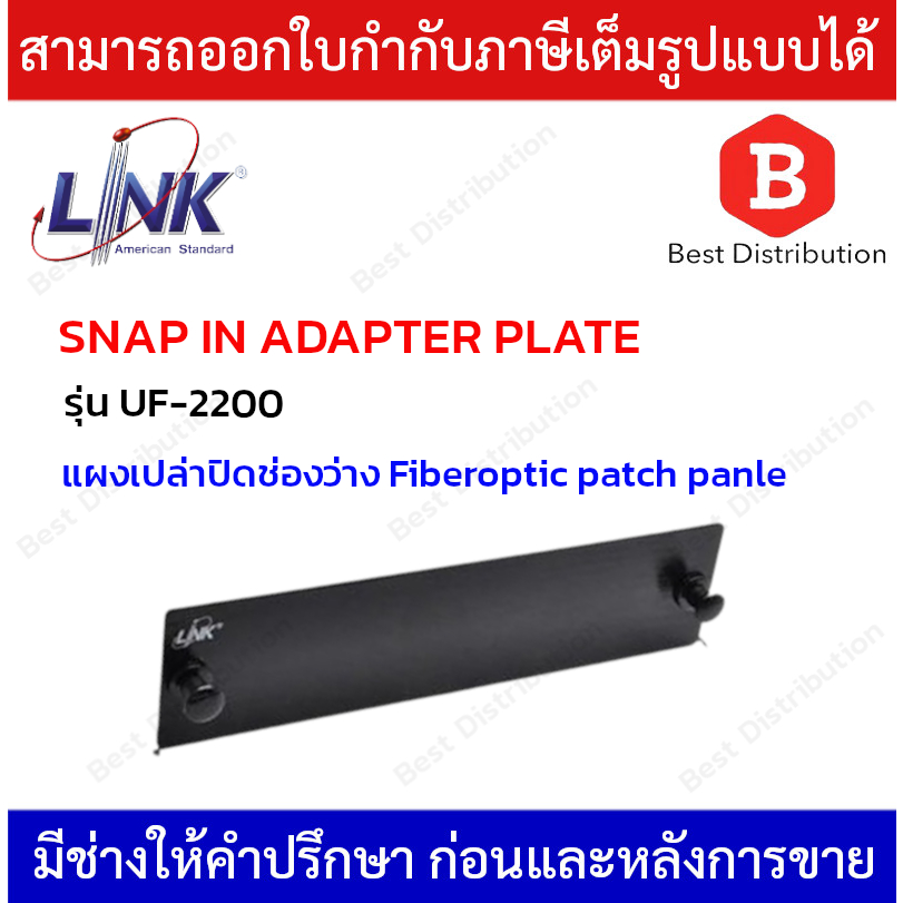 Link รุ่น UF-2200 BLANK Snap-In Adapter PLATE (เป็นแผง Aluminium ไม่ใช่ ...
