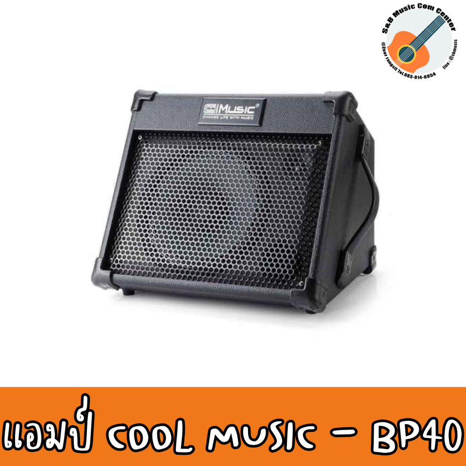 แอมป์อเนกประสงค์ Cool Music BP-40S แบตเตอรี่ในตัว บลูทูธได้ เสียบ ...