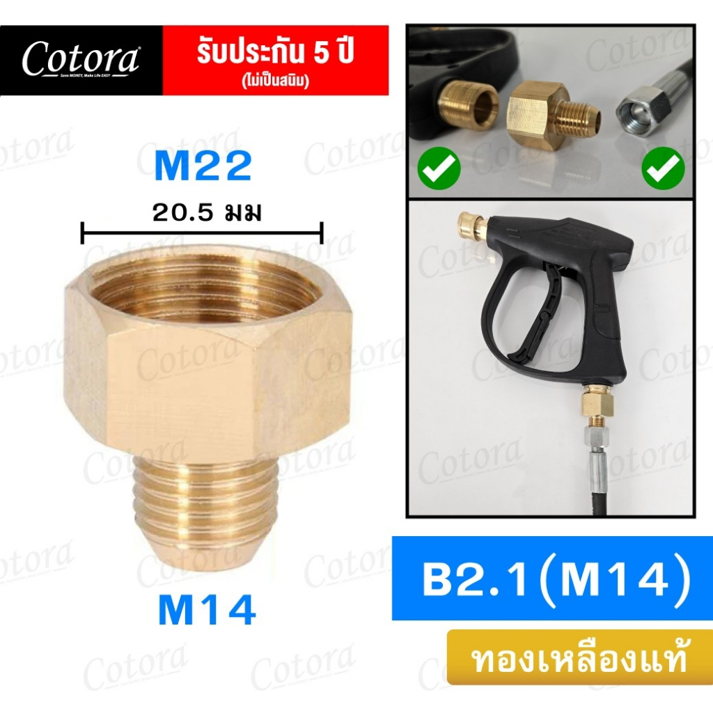 Cotora ข้อต่อปืนฉีดน้ำ เครื่องฉีดน้ำแรงดัน (M14) (M22) (G1/4) ข้อต่อสวมเร็ว 1/4 เชื่อมต่อหัวฉีด ...