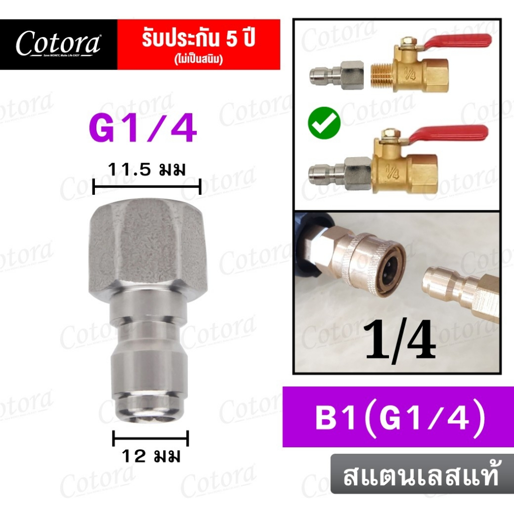 Cotora ข้อต่อปืนฉีดน้ำ เครื่องฉีดน้ำแรงดัน (M14) (M22) (G1/4) ข้อต่อสวมเร็ว 1/4 เชื่อมต่อหัวฉีด ...