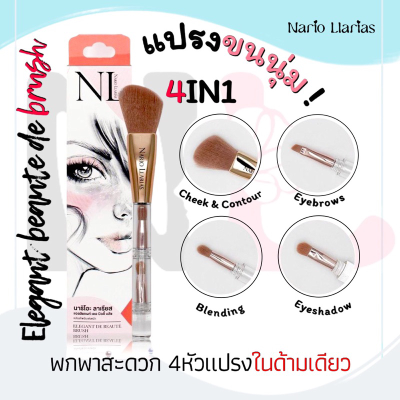 Nario Llarias - แปรงแต่งหน้า 4หัวแปรงในแท่งเดียว Elegant de Beaute ...