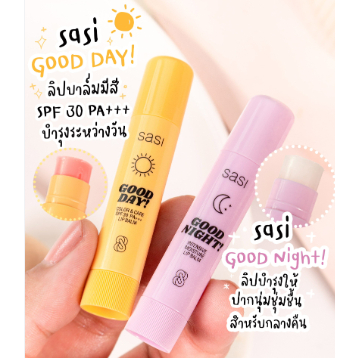 SASI Good Day/ Good Night Lip balm เติมความชุ่มชื้น บำรุงเข้มข้น ปากแลดูสดใส อ่อนเยาว์ 3.5 กรัม ...