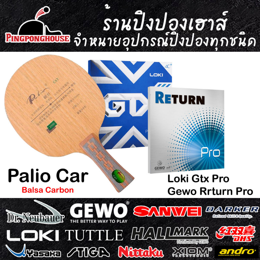 ไม้ปิงปองประกอบ Palio Cat พร้อมยาง Gewo Return pro และ Loki gtx pro ชุด ...