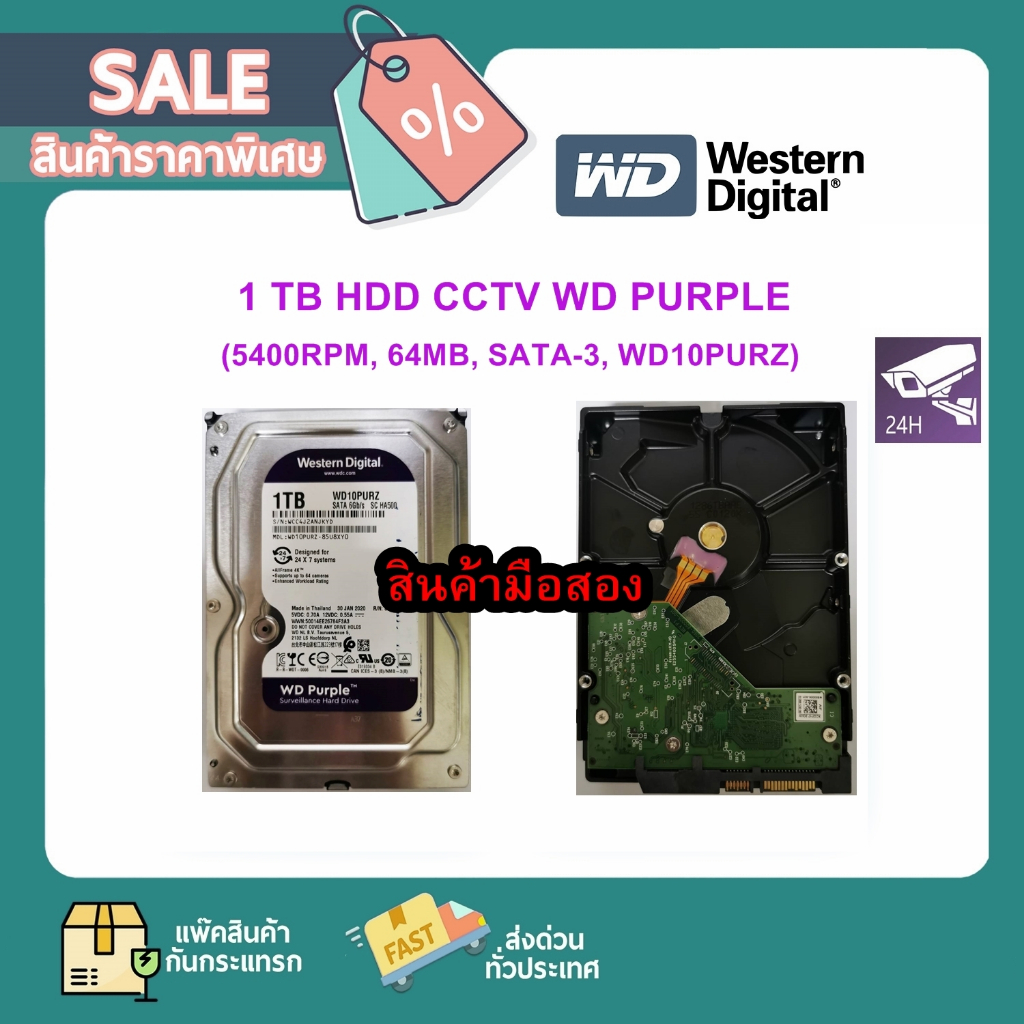 1 TB HDD CCTV WD PURPLE *สินค้ามือสอง | Shopee Thailand