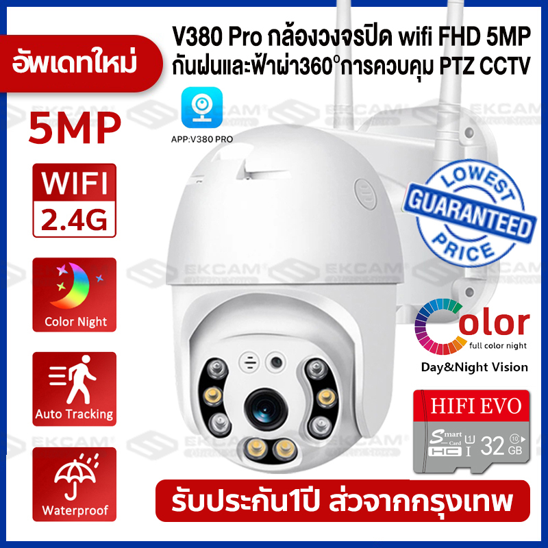 【โปรโมชั่น】5ล้านพิกเซล V380 PRO กล้องวงจรปิด wifi กล้องไร้สาย 1920P PTZ Wifi IP Camera Outdoor ...