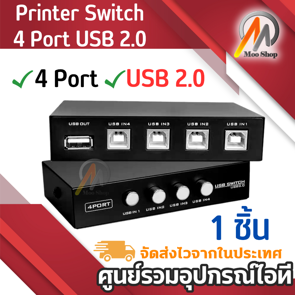 Printer Switch,4 Port USB 2.0 Manual Printer Scanner Sharing Switch Hub 4 PC to 1 สำหรับ คอม4 ...
