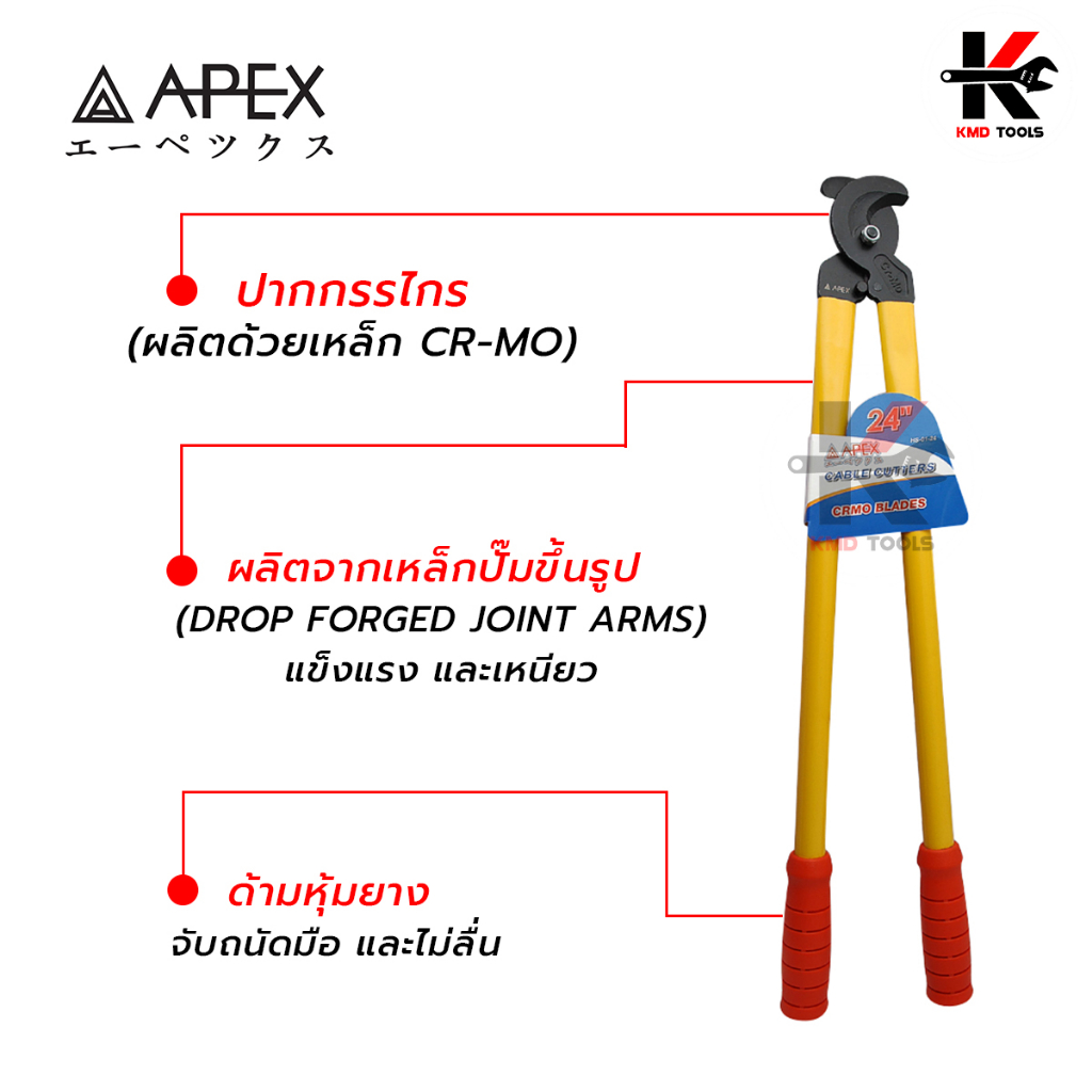 APEX กรรไกรตัดสายเคเบิ้ล ขนาด 14-36 นิ้ว (DROP FORGED JOINT ARMS ...