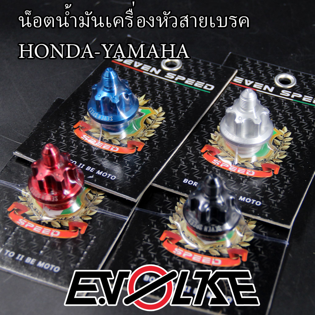 น็อตน้ำมันเครื่องหัวสายเบรค HONDA-YAMAHA | Shopee Thailand