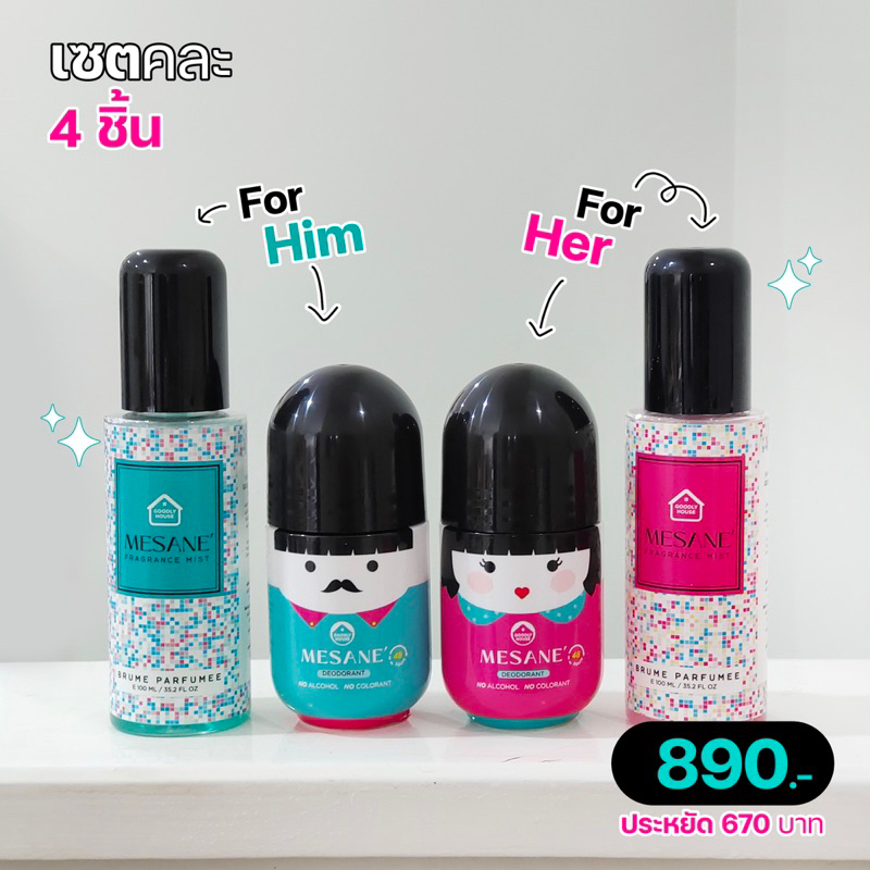 MESANE BY PICHLOOK เมซาเน่ โลออนระงับกลิ่น โคโลจน์ตัวหอม แก้กลิ่นตัวเหม็น เต่าเหม็น ปกป้องยาวนาน ...