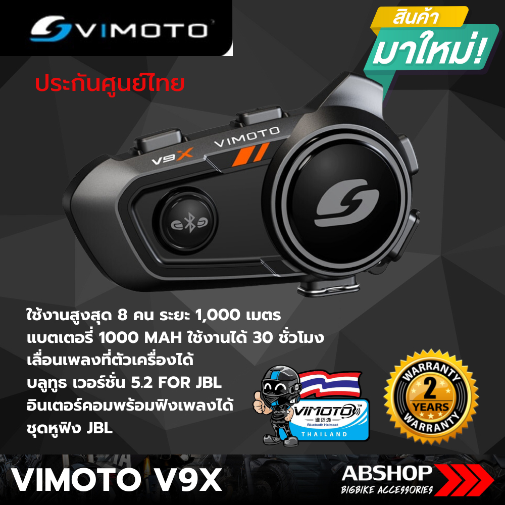 บลูทูธติดหมวก Vimoto V3 V6 V8 V8S V9s V9x ของแท้ ประกันศูนย์ Vimoto 2ปี | Shopee Thailand