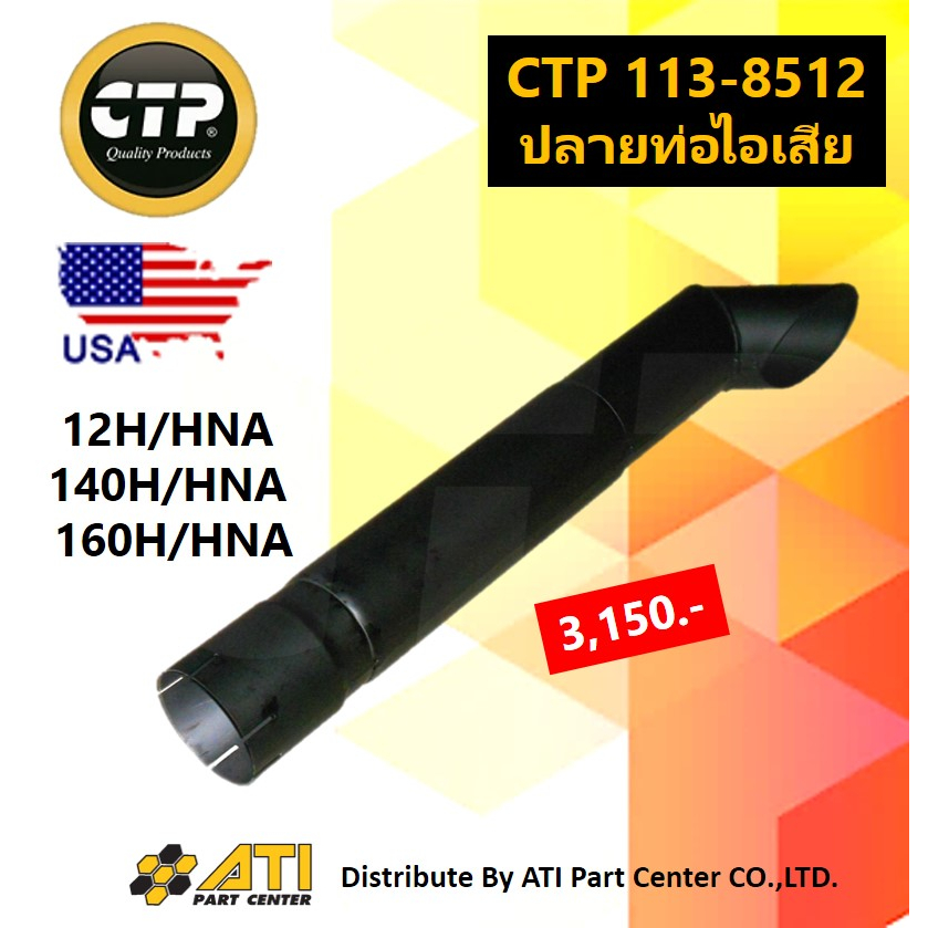 ปลายท่อไอเสีย รถเกรด CATREPILLAR | Shopee Thailand