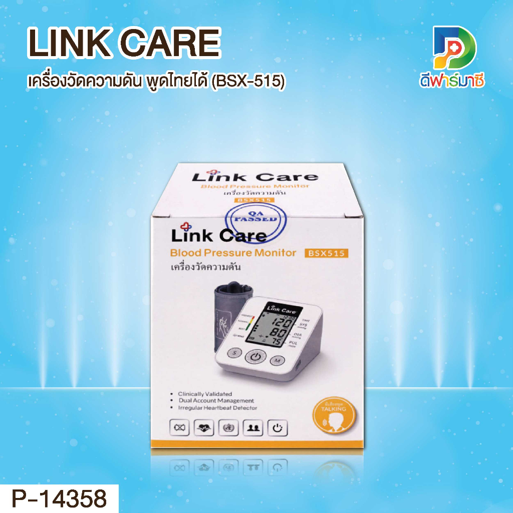 เครื่องวัดความดัน LINKCARE พูดไทยได้ (BSX-515) | Shopee Thailand