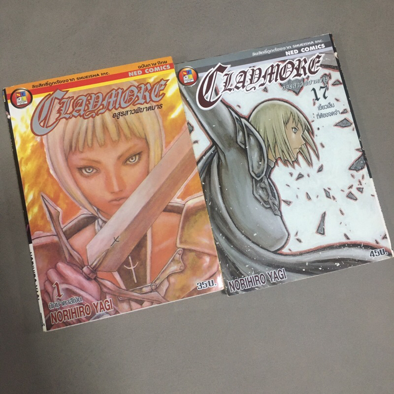 หนังสือการ์ตูน Claymore อสูรสาวพิฆาตมาร เล่ม 1-17 มือสองสภาพสะสม พร้อม ...