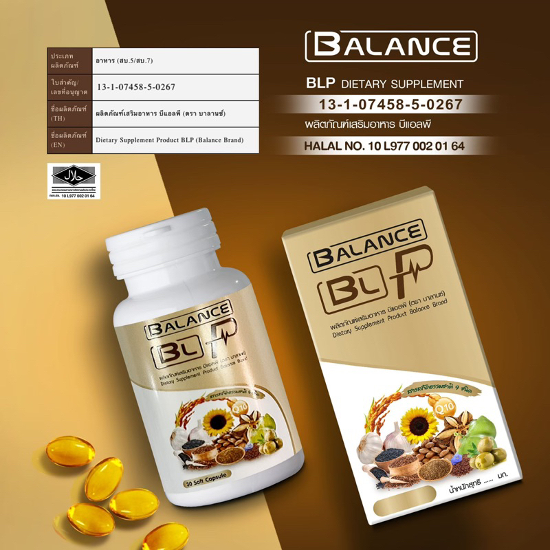 บาลานซ์พี BLP (Balance Brance) | Shopee Thailand