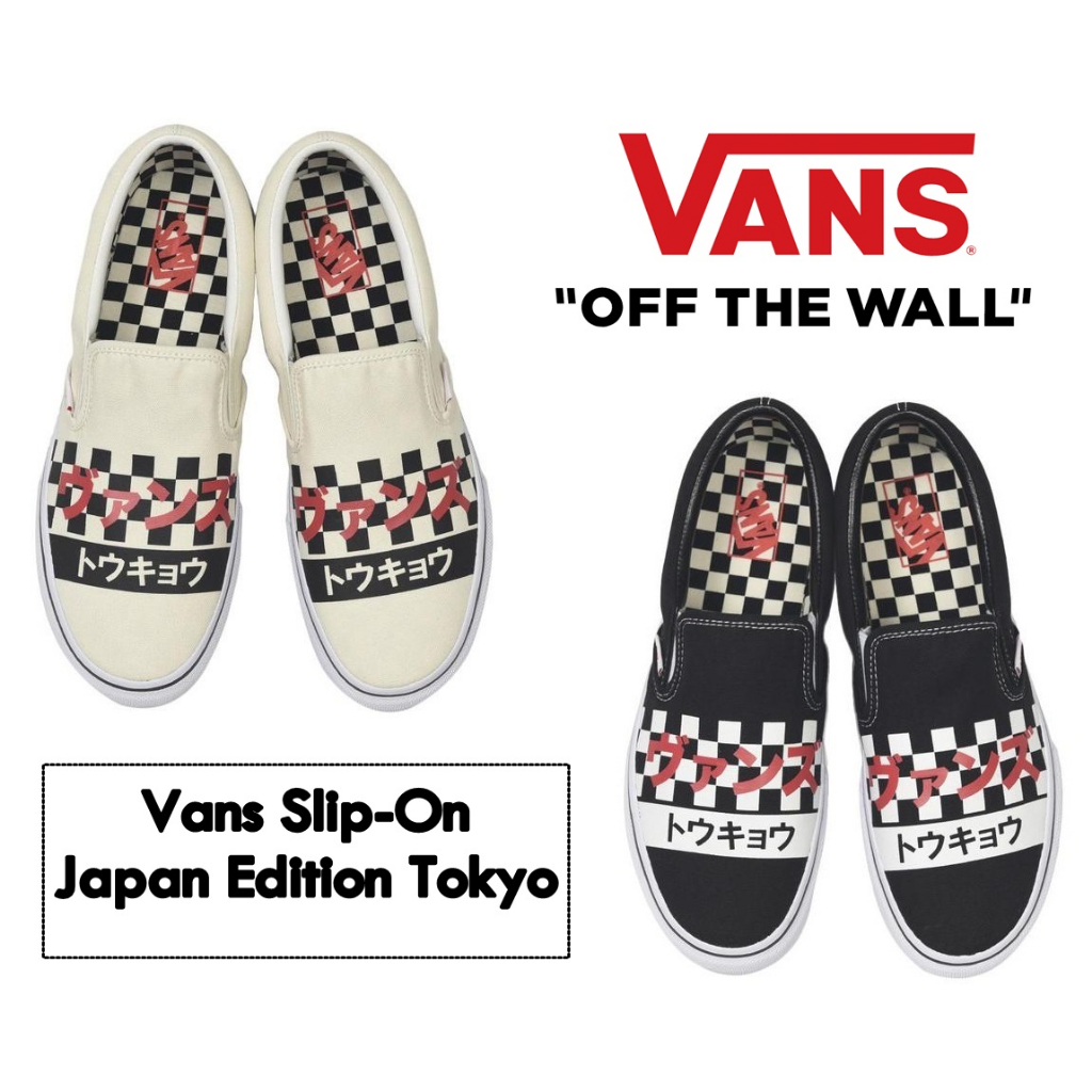 พร้อมส่ง!! VANS SLIP-ON V98 TOKYO (JAPAN EDITION) ของแท้ 100% | Shopee ...