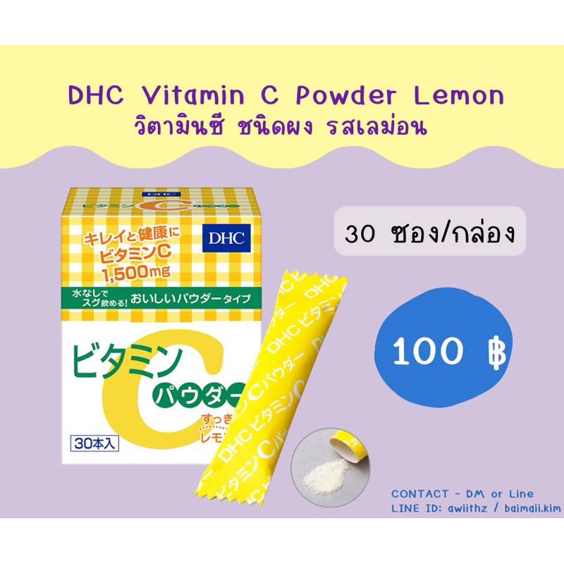 [พร้อมส่ง 7 ส.ค.] DHC Vitamin C Powder Lemon วิตามินซี ชนิดผง รสเลม่อน ...