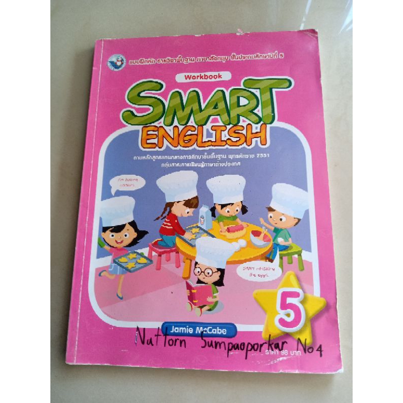 แบบฝึกหัดมือสอง Smart English Workbook ภาษาอังกฤษ ป.5 | Shopee Thailand