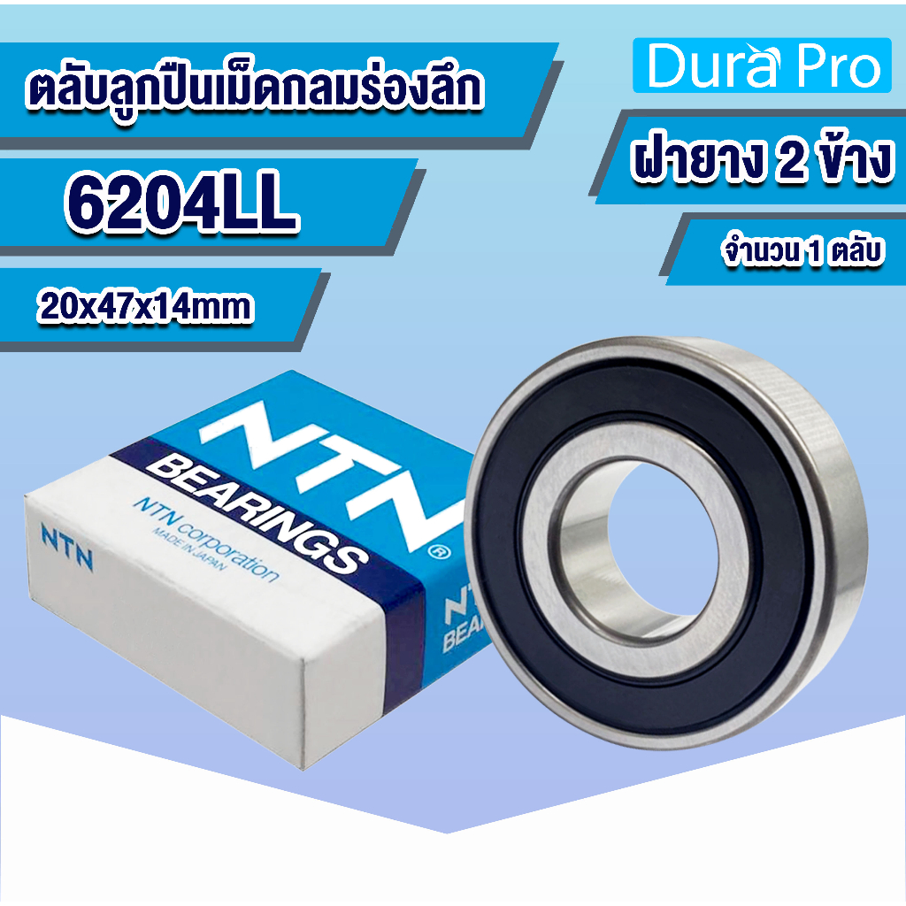 6200 LL 6201 LL 6202 LL 6203 LL 6204 LL 6205 LL NTN ตลับลูกปืนเม็ดกลมร่องลึก ฝายาง 6200 6201 ...