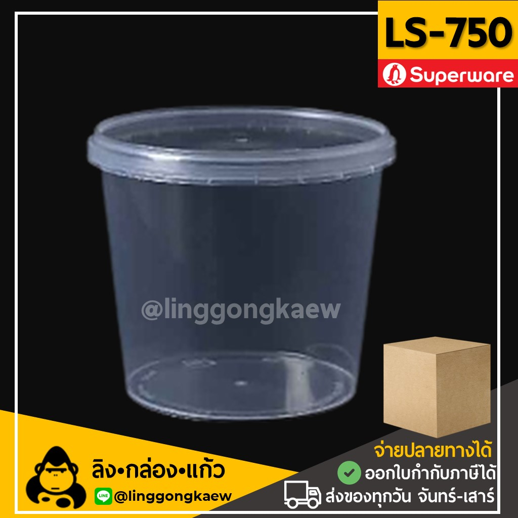 (ยกลัง500ใบ) LS750 กระปุกฝาล็อค ฝาเซฟตี้ ถ้วยฝาล็อค กระปุกพลาสติก PP ...