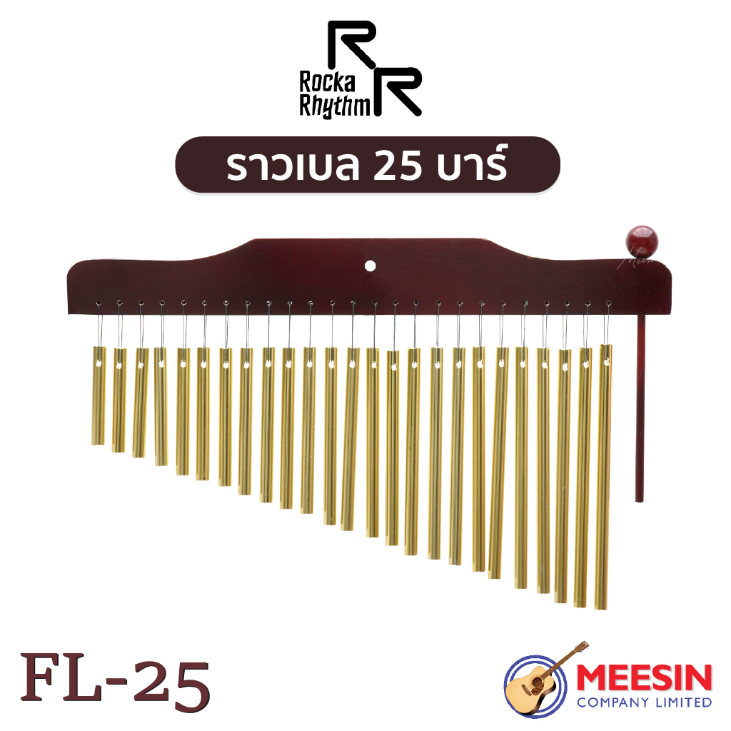ราวเบล 25ราว ROCKA RHYTHM รุ่นFL25 พร้อมไม้เคาะราวเบล | Shopee Thailand