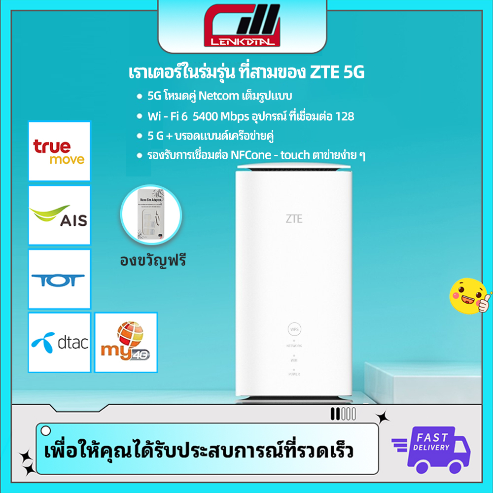 ZTE 5G Indoor CPE รุ่น MC8020 Gen3 WiFi 6 SIM Router เราท์เตอร์ ซิมการ์ด ไวไฟ รองรับ 5G/4G 2.4 ...
