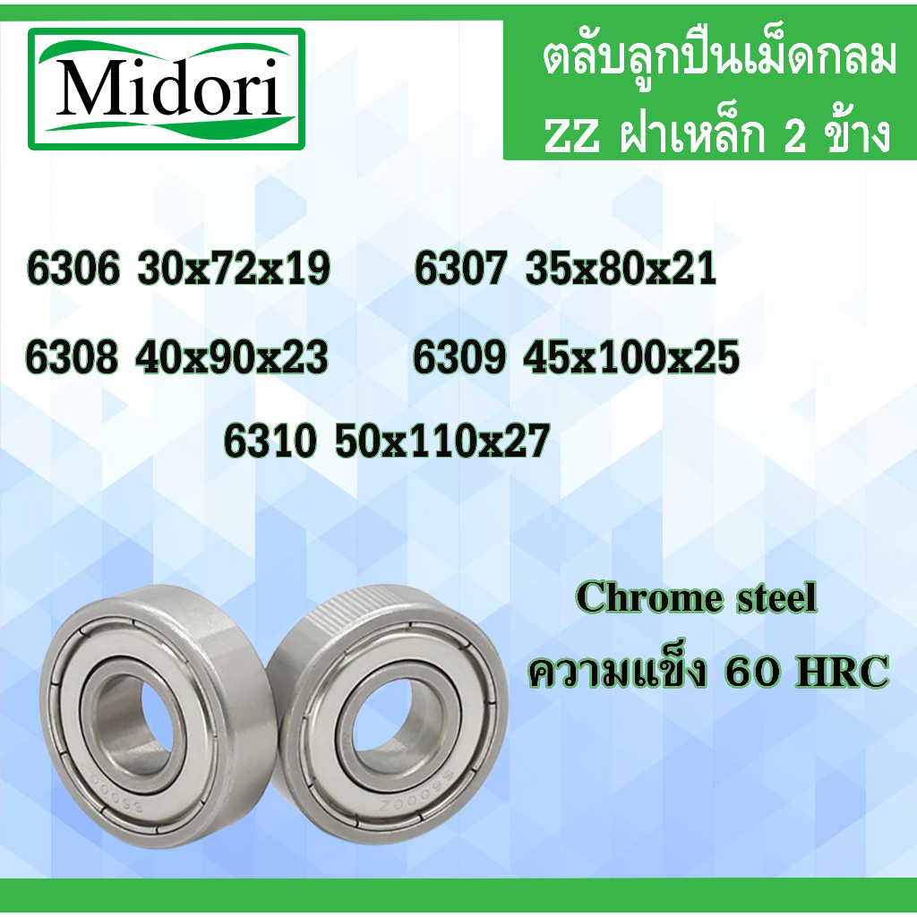 6306ZZ 6307Z 6308Z 6309Z 6310Z ตลับลูกปืนเม็ดกลม ฝาเหล็ก 2ข้าง ( BALL ...