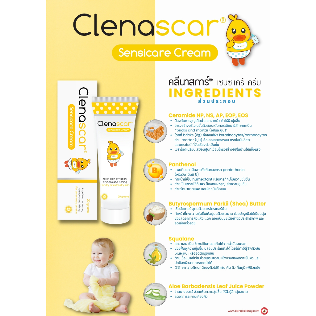Clenascar Sensicare Cream คลีนาสการ์ เซนซิเเคร์ ครีม สำหรับผิวขาดความ ...