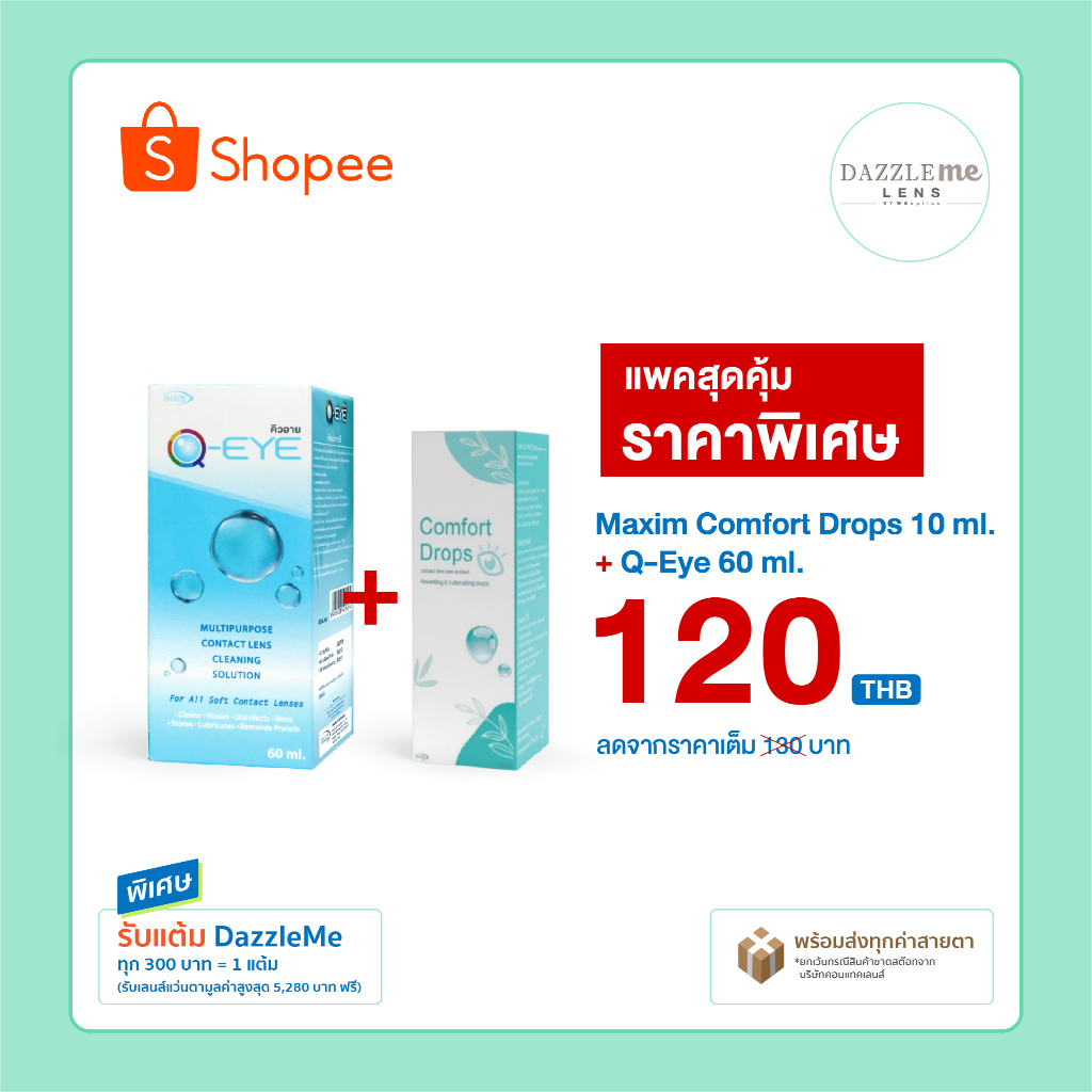 Maxim Q-Eye น้ำยาแช่คอนแทคเลนส์ | Shopee Thailand