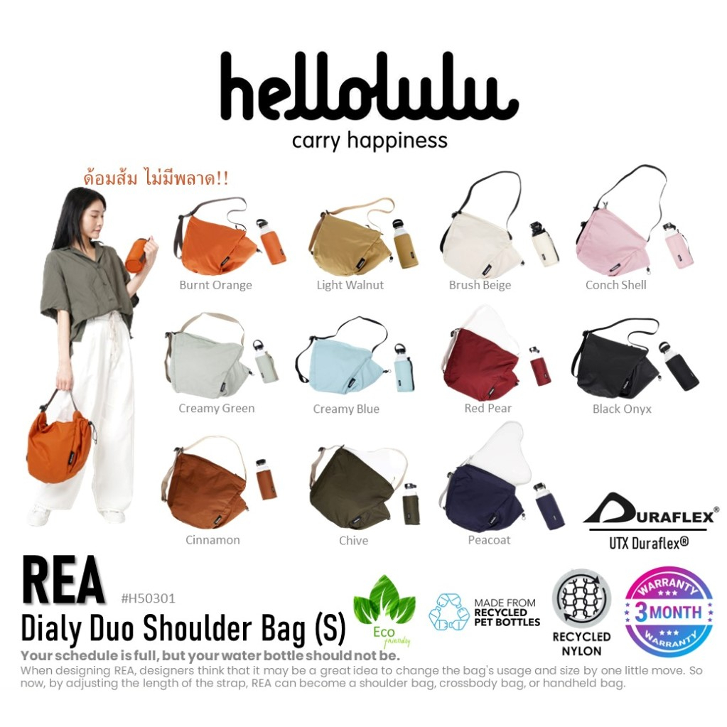 Hellolulu รุ่น REA - Daily Duo Shoulder Bag ปรับสายสะพายได้หลายแบบ มีช่องใส่ขวดน้ำ ถอดออกได้ ...