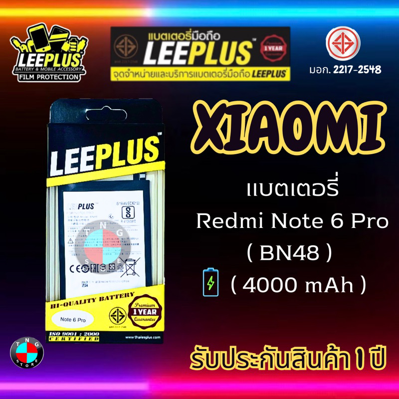 แบตเตอรี่ LEEPLUS รุ่น Xiaomi Redmi Note 6 Pro ( BN48 ) มีมอก. รับ ...