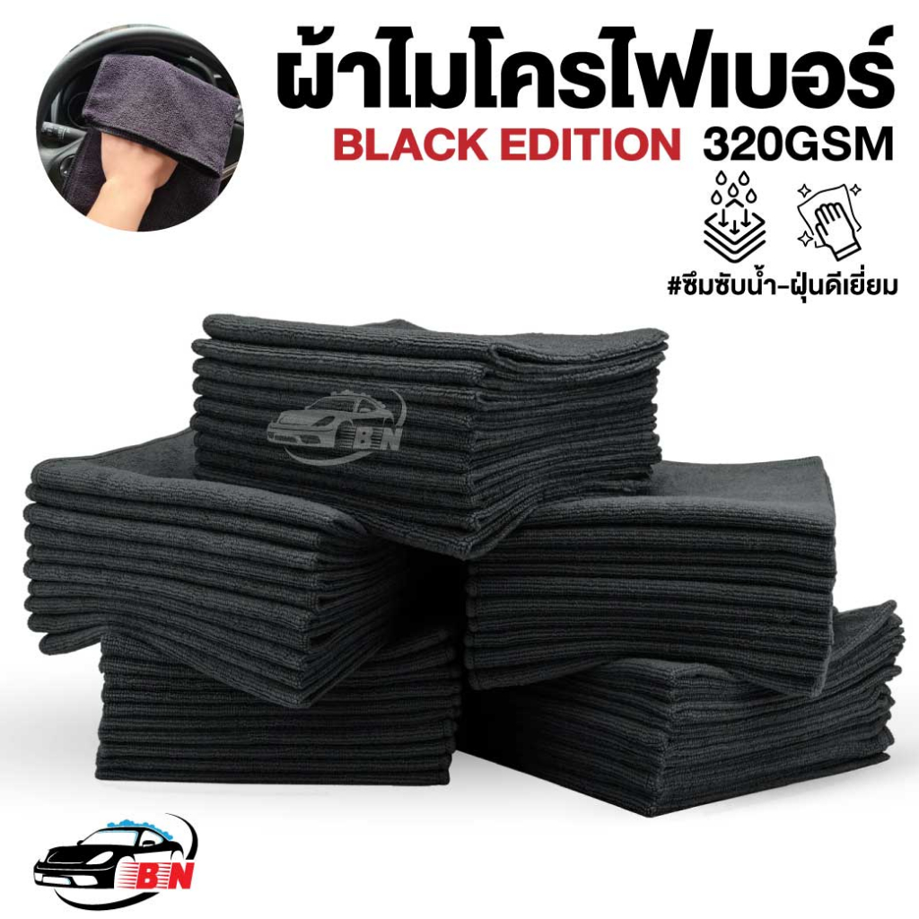 ผ้าไมโครไฟเบอร์ สีดำ Black Edition 40x40 เกรดคาร์ดีเทลลิ่ง 320 gsm ซับ ...