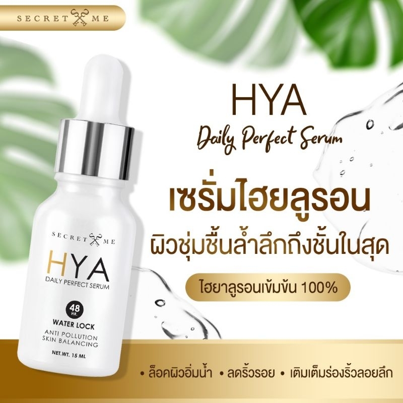 HYA Daily Perfect Serum | Shopee Thailand