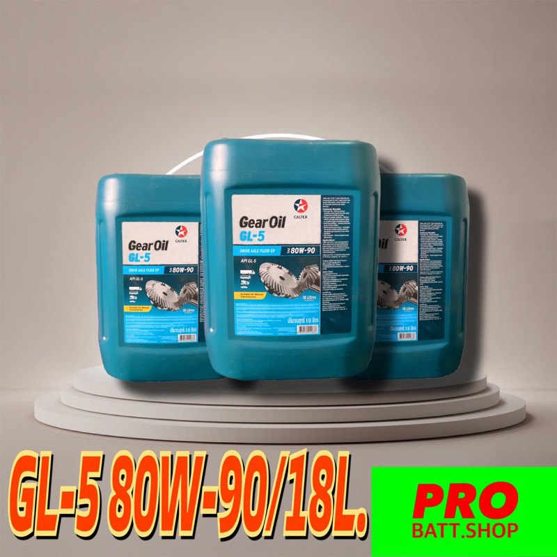 น้ำมันเกียร์ คาลเท็กซ์ Caltex GL-5 ขนาด 18L. | Shopee Thailand